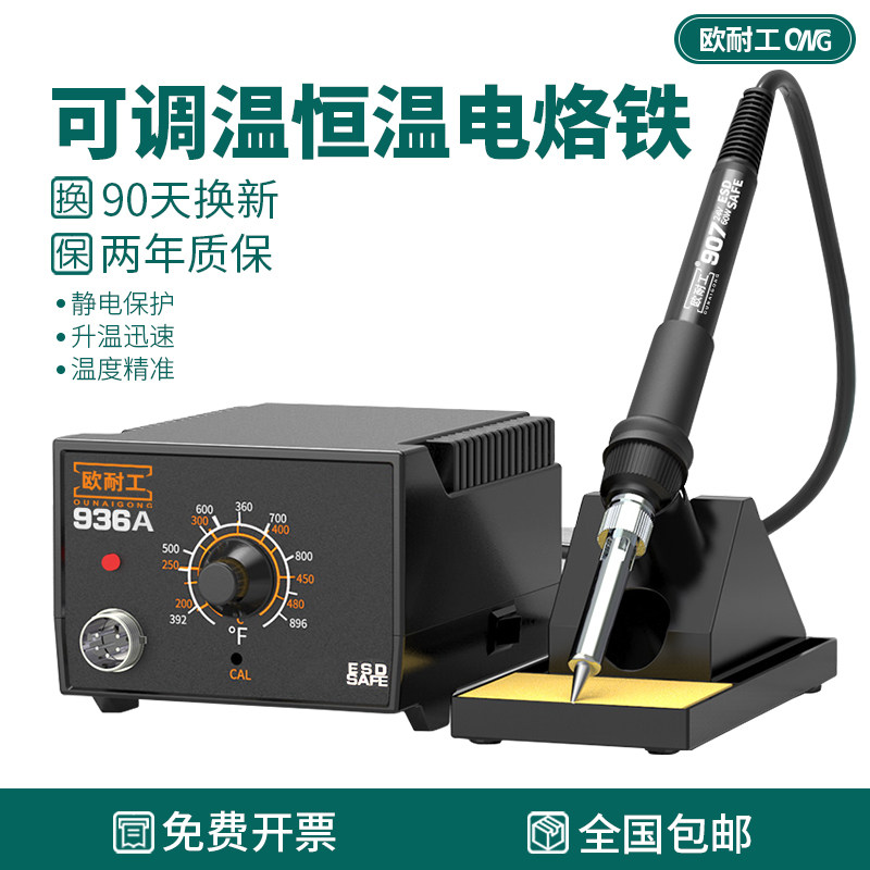 欧耐工936A电烙铁恒温焊台可调温60W大功率内热式焊锡枪维修焊接_虎窝淘