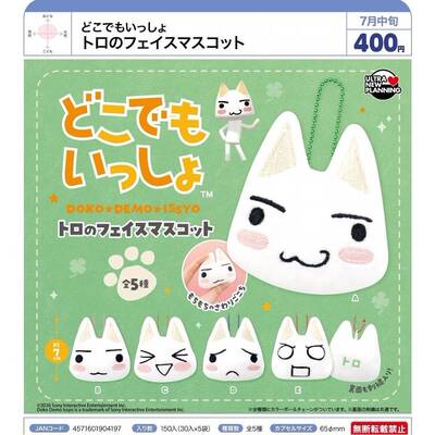 预订9月 ULTRA 多罗猫大头 toro猫 表情吊饰