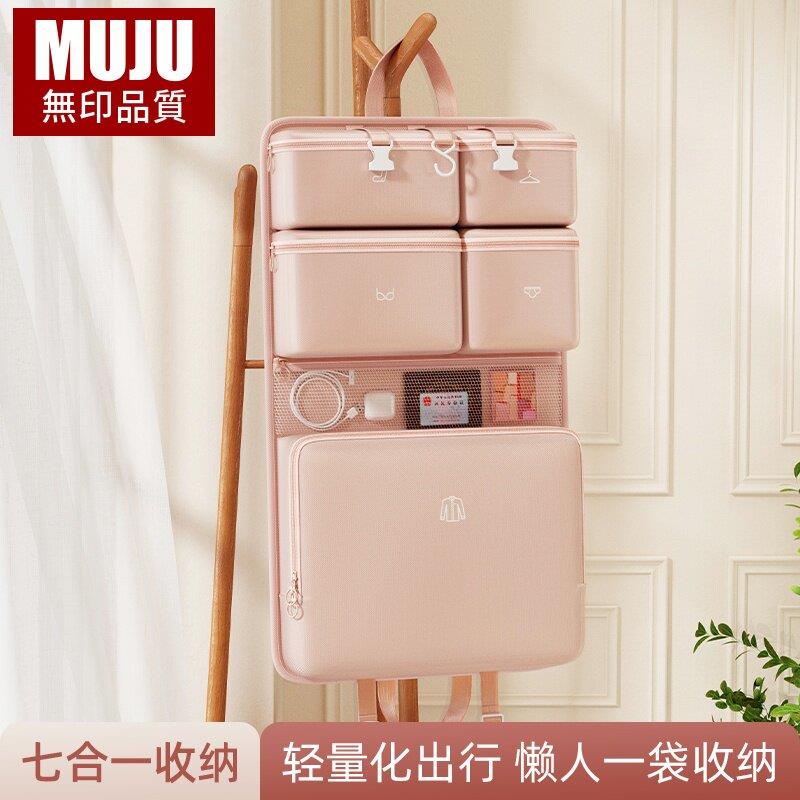 日本MUJU旅行收纳袋便携式整理包衣物内衣内裤分装袋行李出差