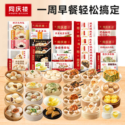 同庆楼99任选5组小笼包大肉包馒头烧麦米饺煎饼儿童早餐加热即食