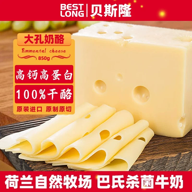 贝斯隆 荷兰进口 原制大孔埃曼塔奶酪块儿童高钙cheese芝士拉丝