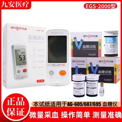九安AG-605血糖测试仪家用医用试纸测血糖仪器检测607/695
