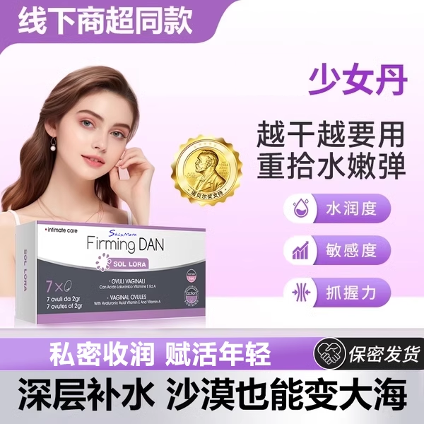 重回水润感玻尿酸少女丹女性私处干涩补水保湿护理保养栓剂
