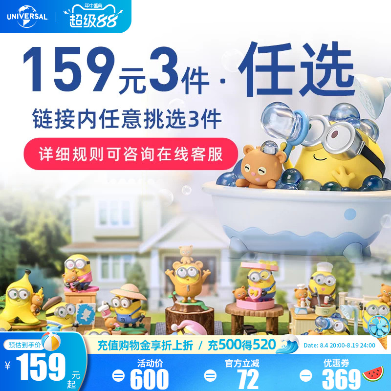 【159元任选3件】环球影业小黄人TIM熊bob毛绒公仔形影不离盲盒