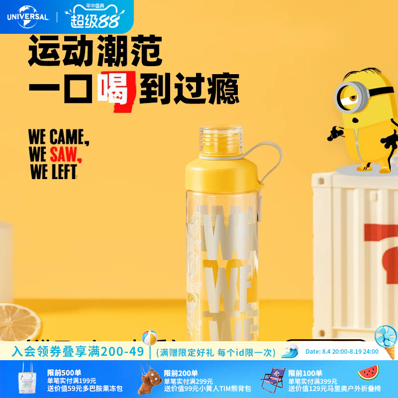 环球影业宝客小黄人乐趣随行杯潮酷运动杯易便携男女高颜值办公杯