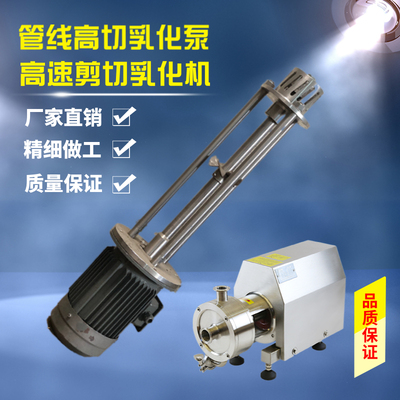 卫生级乳化机高速剪切不锈钢均质头分散搅拌机单级三级釜底乳化泵