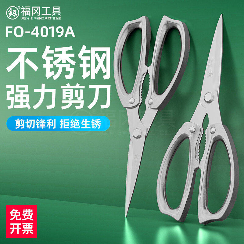 福冈不锈钢剪刀强力厨房剪鸡骨杀鱼剪子家用多功能裁缝手工剪工具