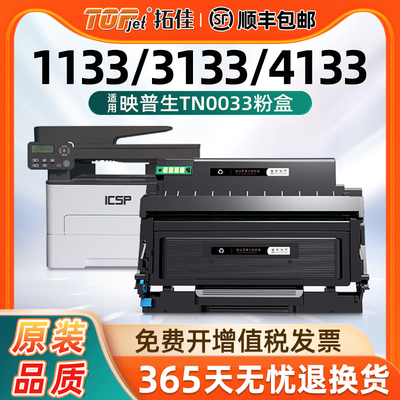 适用原装映普生3133DN硒鼓TN0033粉盒 墨盒YPS-1133DNW 1633 4133DNW墨盒 ICSP爱胜品 M3030D鼓架P1030D 3133