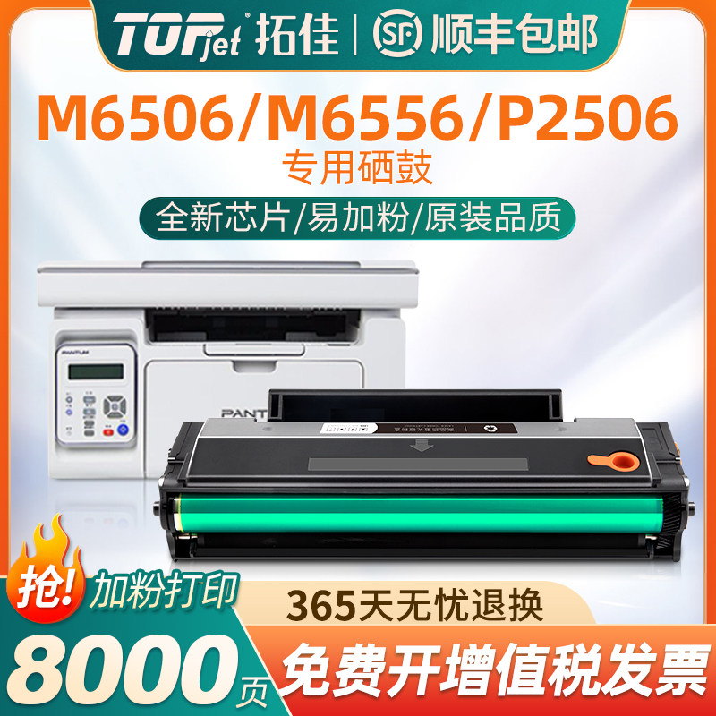 拓佳适用奔图m6506硒鼓p2506 m6556nw m6606碳粉盒pd206 M6506NW墨粉P2506W pantum原装品质打印机 ...