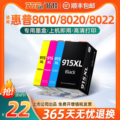 适用惠普HP915xl墨盒8012 8010 8020 8028 8020 Pro8018 惠普HP915XL打印机墨粉盒