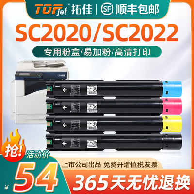 拓佳适用富士施乐2022粉盒SC2020墨粉盒DocuCentre SC2022DA/NM复印机打印机碳粉硒鼓墨盒废粉盒