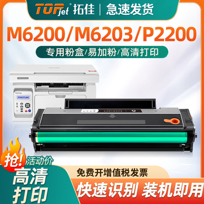 【带芯片】适用奔图m6200w硒鼓m6203 p2200w pd203t碳粉盒M6602W粉盒P2228墨粉m6200w原装品质激光打印机墨盒