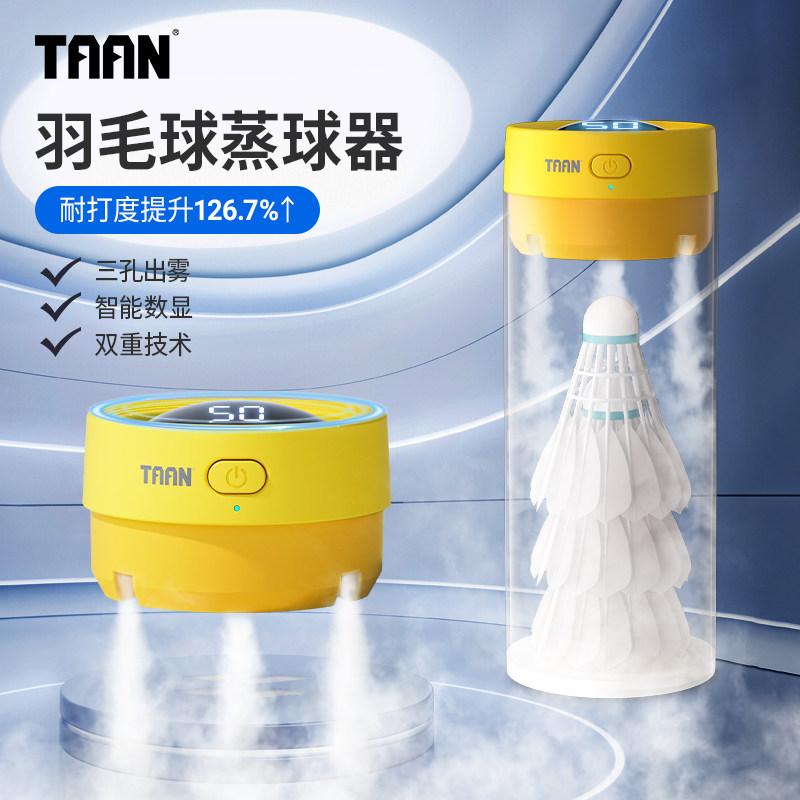 泰昂TAAN羽毛球蒸球机小羽宝Mini熏球器数显充电便携熏蒸蒸球器