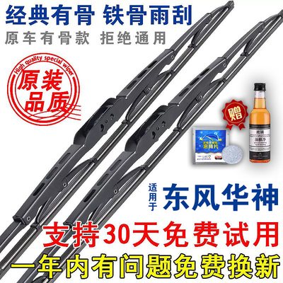 适配东风华神DV3 DV5 T3 T5有骨F5雨刮器HV3 HV5 HV7原装T7雨刷片