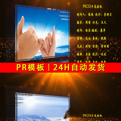 电视剧电影企业宣传等视频片尾字幕视频结尾谢幕图片结尾PR模板