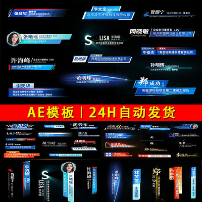 各行各业文字特效企业年会人名条姓名条人物介绍字幕条效果AE模板