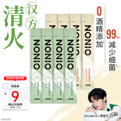 【檀健次同款】狮王NONIO漱口水
