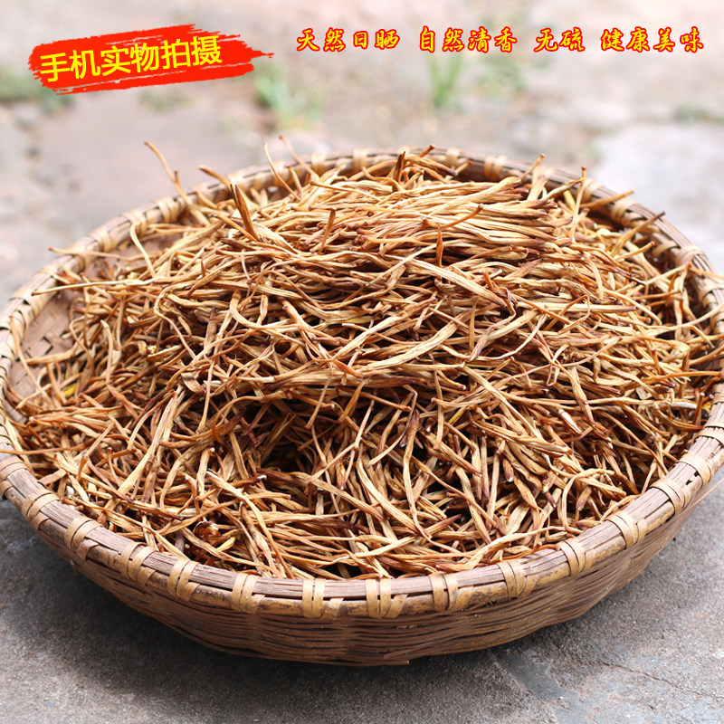 黄花菜干货 手工精选金针菜 新货天然农家日晒金针菜干黄花菜干货