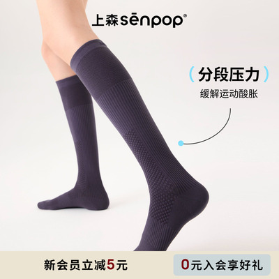 上森senpop纯色运动压力小腿袜