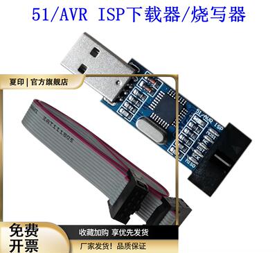 S51 AVR单片机ISP下载器 USBASP编程器 烧写器送线支持XP WIN7/10