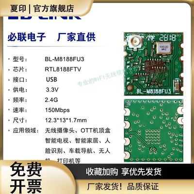 RTL8188FTV无线摄像头平板OTT顶盒智能插座IPEX天线WIFI无线模块