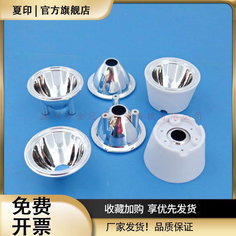32mm大功率led反光杯1W 3W 通用聚光杯 仿流明LED反光杯 反光碗