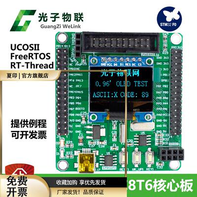 全新STM32F030C8T6开发板STM32F0学习板核心板评估板含例程主芯片