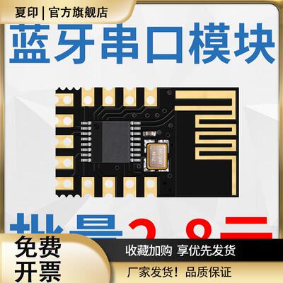 串口透传蓝牙模块夏印我爱