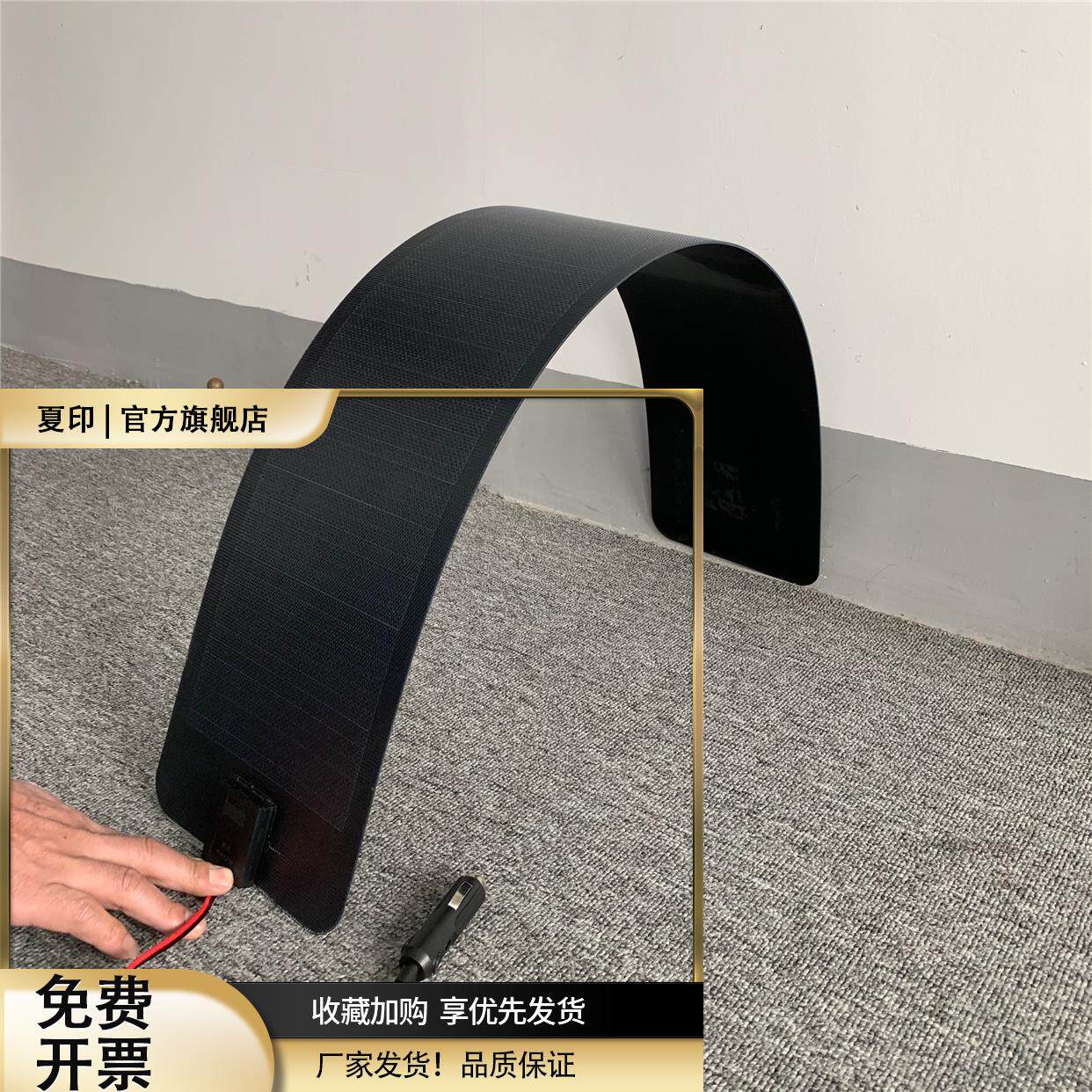 即插即用太阳能电池板汽车12V电瓶充电器半柔性32W车顶太阳能发电