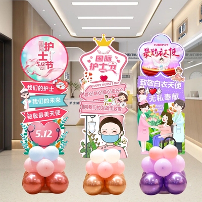 5.12护士节活动氛围布置气球kt板医院诊所医科室美容院迎宾牌路引