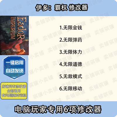 伊多霸权修改器Eador  Imperium辅助伊多霸权科技STEAM工具PC单机