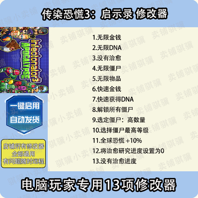 传染恐慌3启示录修改器Infectonator 3_Apocalypse辅助科技单机
