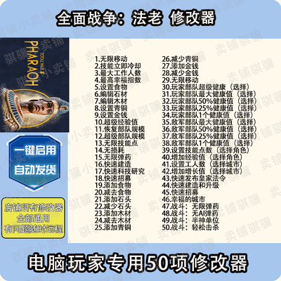 全面战争法老修改器Total War_ PHARAOH辅助全面战争法老科技单机