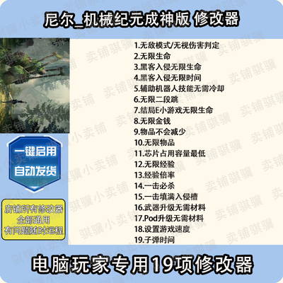 尼尔机械纪元成神版修改器NieR_Automata BECOME AS 辅助科技单机