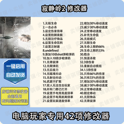 寂静岭2修改器SILENT HILL 2辅助寂静岭2科技STEAM不包含游戏单机