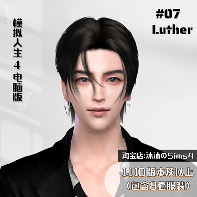 模拟人生4人物Mod|#07Luther男娃|含8套精美装扮|1.110版本及以上