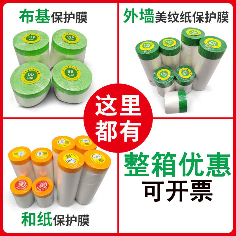 外墙高粘真石漆专用油漆喷涂布基保护膜和纸美纹纸装修防尘遮蔽膜