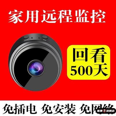 WiFi摄像头家用监控无线手机远程