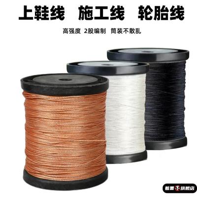 家用轮胎施工上鞋强力耐磨尼龙线