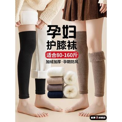 冬季加厚过膝孕妇子女大腿mm护膝