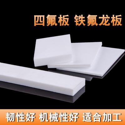 .塑料王棒铁特氟龙模具PVDF聚四氟乙烯板垫片PTFE套管模具零售