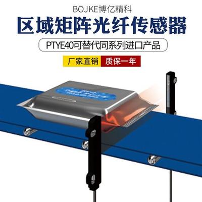 PTYE40对射矩形矩阵宽区域光纤传感器PU-E40带镜片不散光代FU-E40