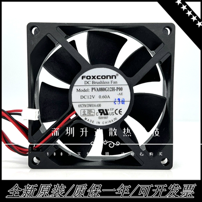 富士康PVA080G12H-P04线温控散热