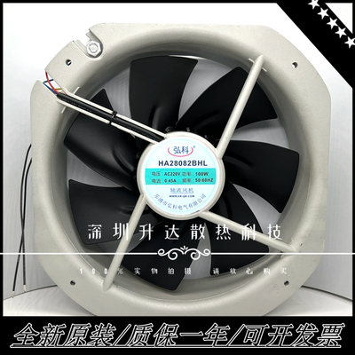 弘科HA28082BHL金属耐高温风扇