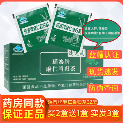 买2送1瑶寨牌麻仁当归茶