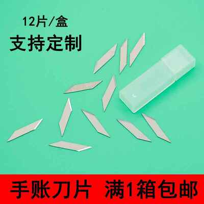 唐氏模型刀片30度笔刀橡皮章替补笔刀刀片刻纸雕刻手账模型工具