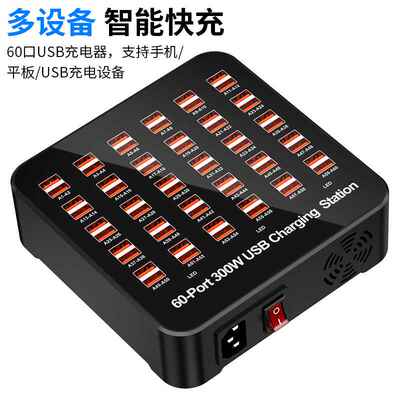 300W大功率usb多口充电器5v2a智能电源60口50A适用工作室直播插座