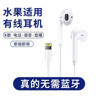 适用于苹果14有线耳机iPhone13原装lightnin直插直播扁头通话耳机
