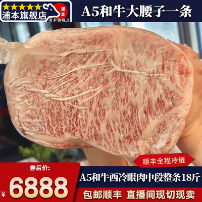 包邮18斤整条A5和牛西冷眼