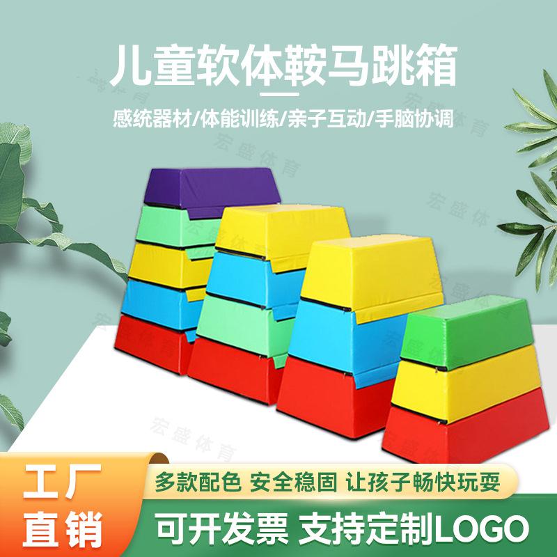 幼儿园感统早教跳马中小学儿童训练器材山羊跳跃障碍物体鞍马跳箱